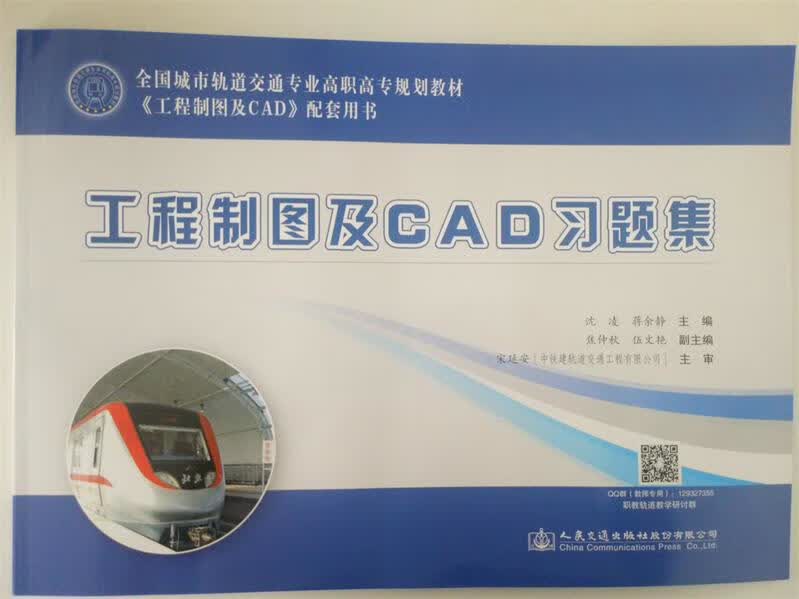 工程制图及CAD习题集