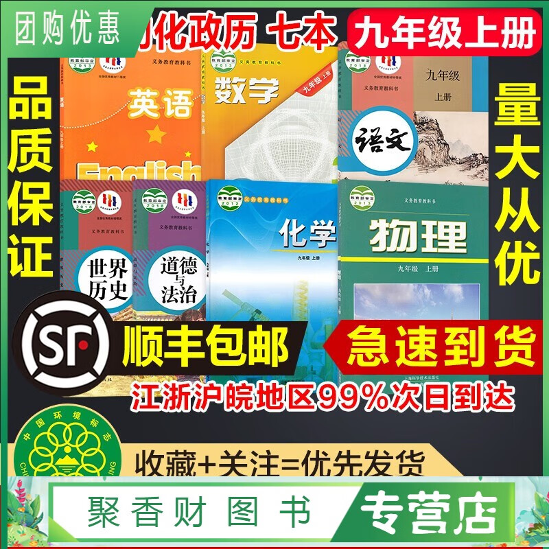 【广西崇左用】九9年级上册人教版语文政治历史鲁教版化学沪科版物理数学译林版英语全套7七本教材教科精印版