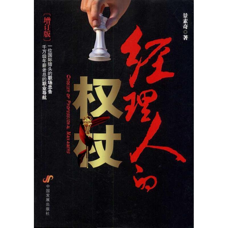 经理人的权杖