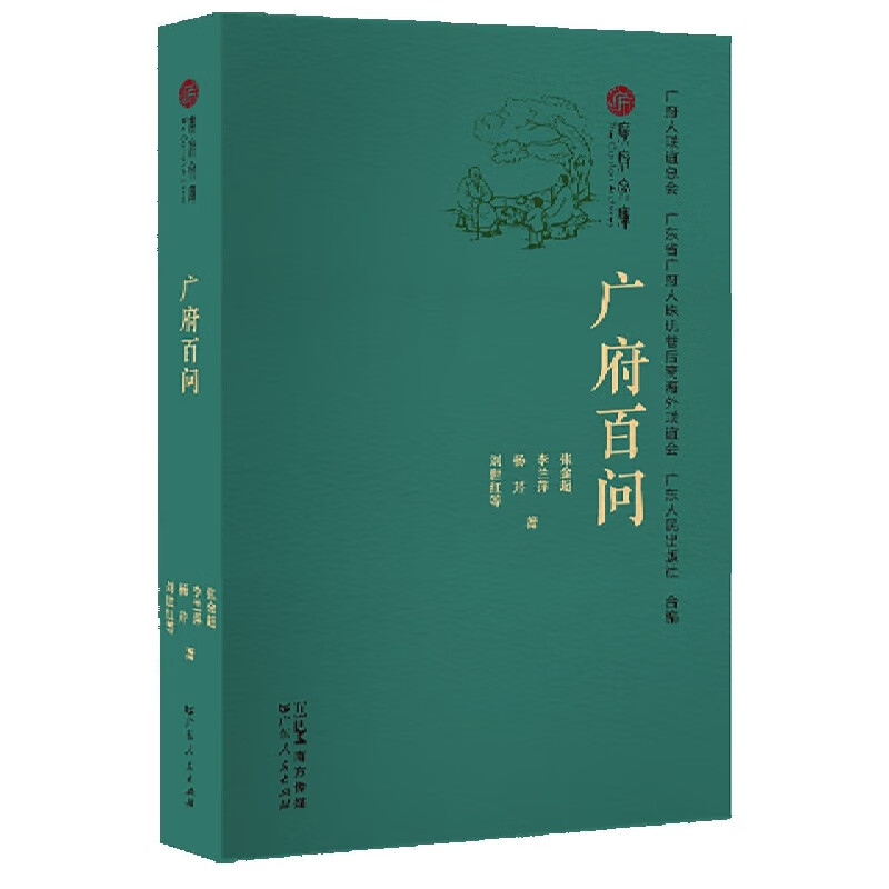 广府百问/广府文库
