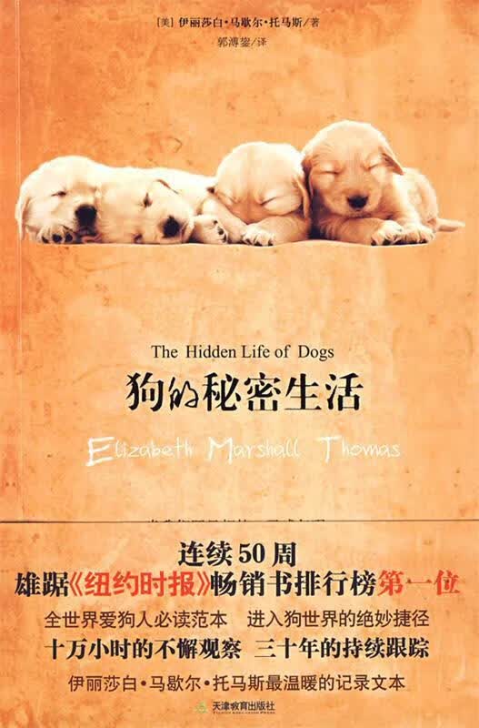 狗的秘密生活【，放心购买】