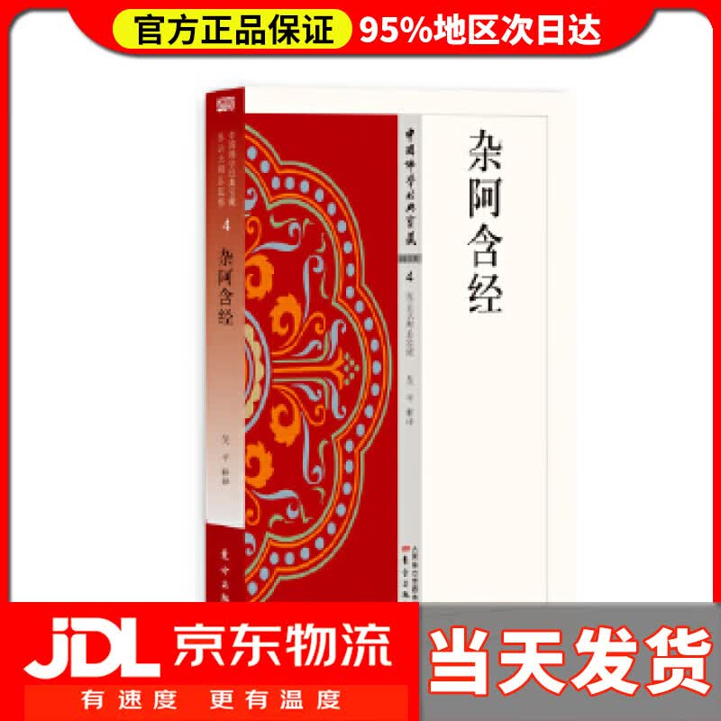 杂阿含经 吴平