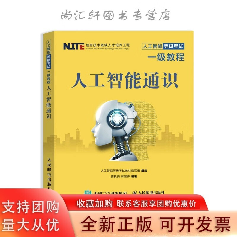 人工智能等级考试一级教程 人工智能通识 人工智能考试 机器学习深度学习图神经业辅导