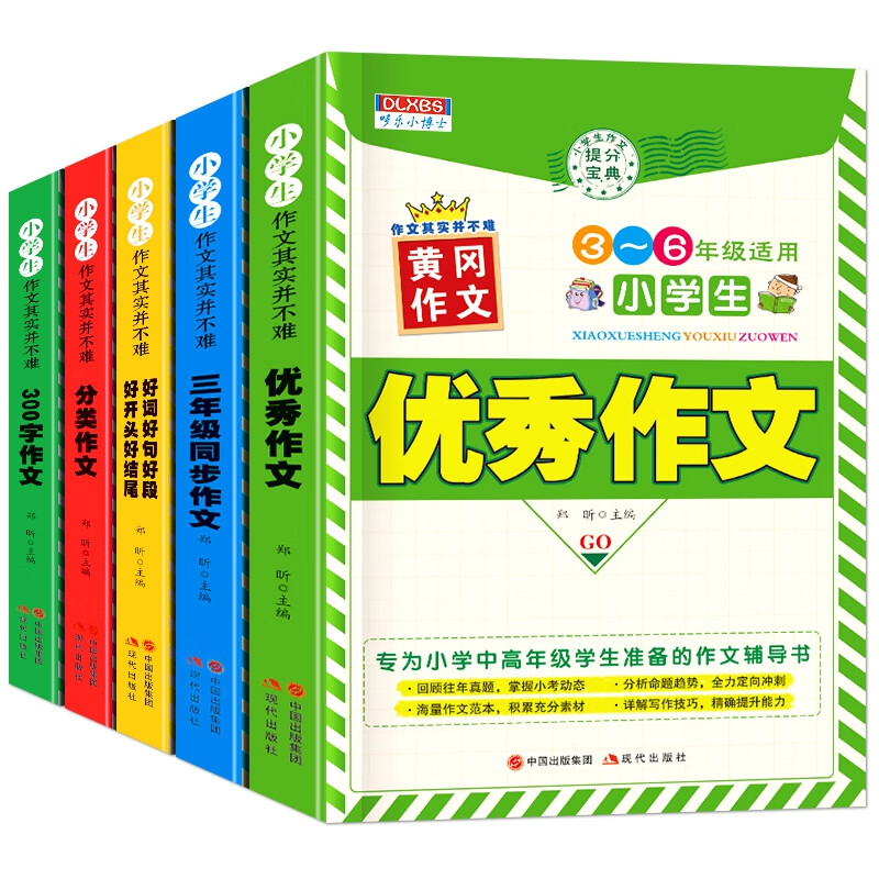 小学生作文其实并不难共5册