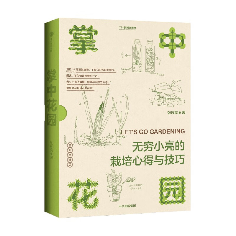 掌中花园 无穷小亮的栽培心得与技巧