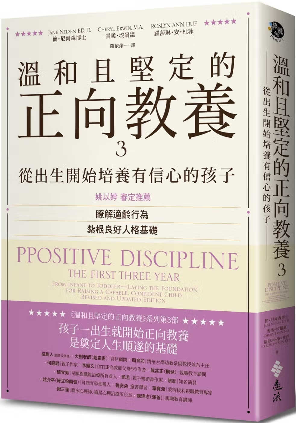 现货 原版进口书 简尼尔森温和且坚定的正向教养3：从出生开始培养有信心的孩子，了