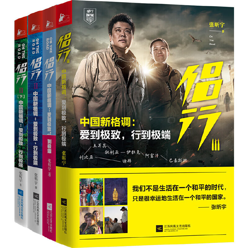 侣行（全四册）[套装精选]