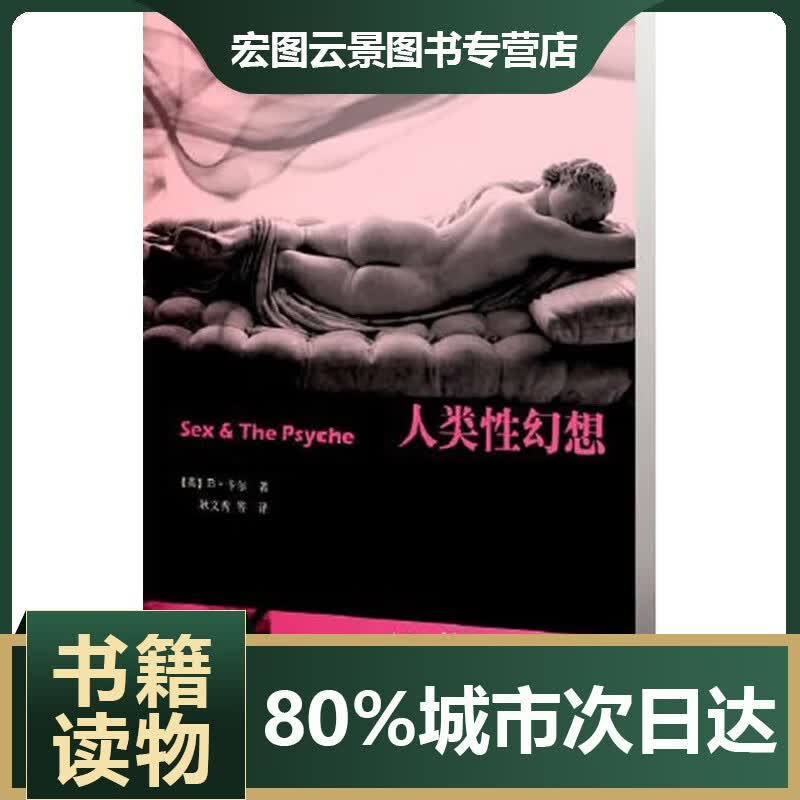 人类性幻想 [英]B·卡尔；耿文