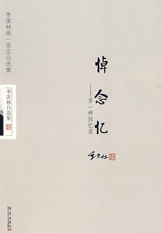悼 念 忆