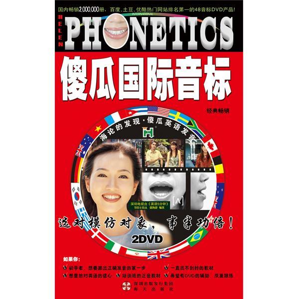 傻瓜国际音标 徐海论 著【书】