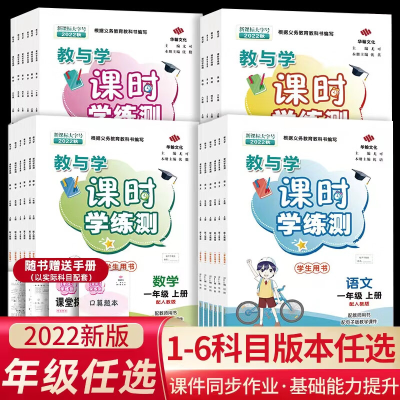2022秋大字版教与学课时学练测一二三四五六年级上下册语文数学人教版北师大1236年级同步训练习册试卷测试卷全套课课练 数学【北师大版】 五年级上