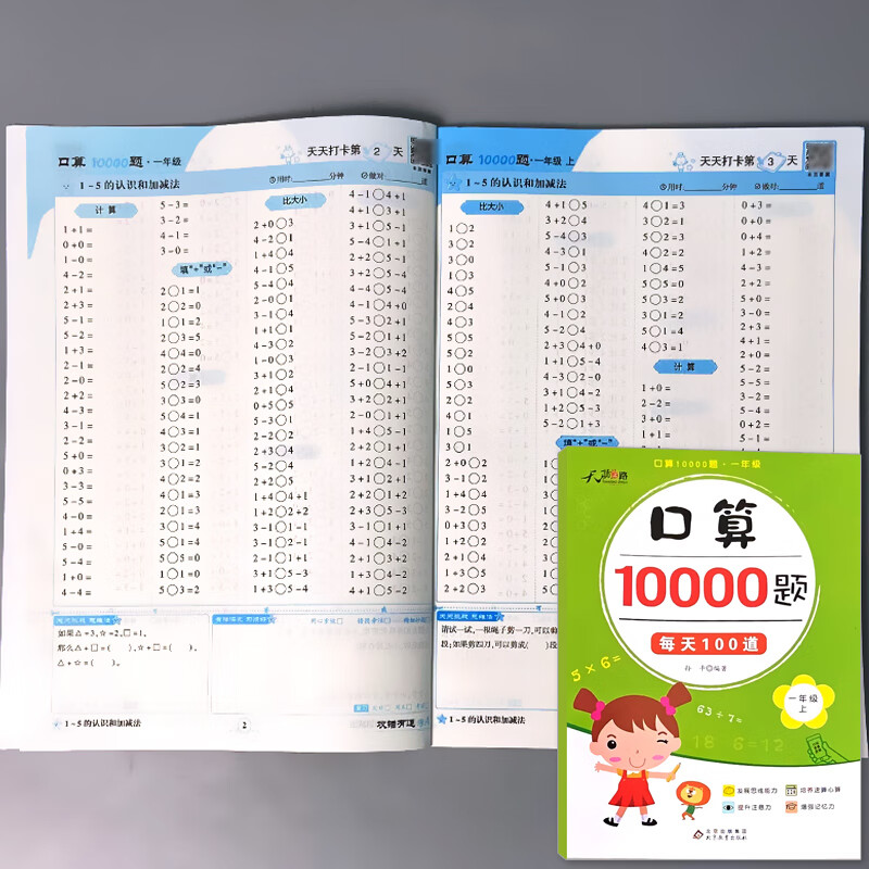 一年级上册1下册列竖式计算口算题卡天天练每天100道10000道小学生数学思维训练10/20/100以内的加减法混合算 一年级上册 每天100道口算10000题 小学一年级