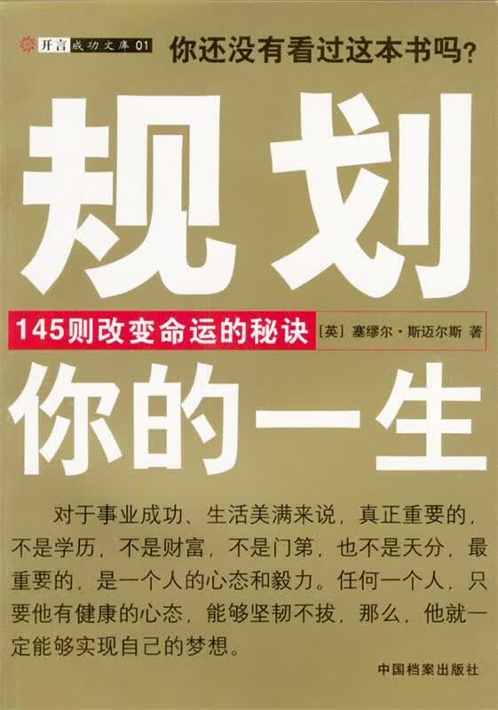 规划你的一生
