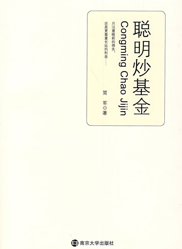 聪明炒基金【现货】