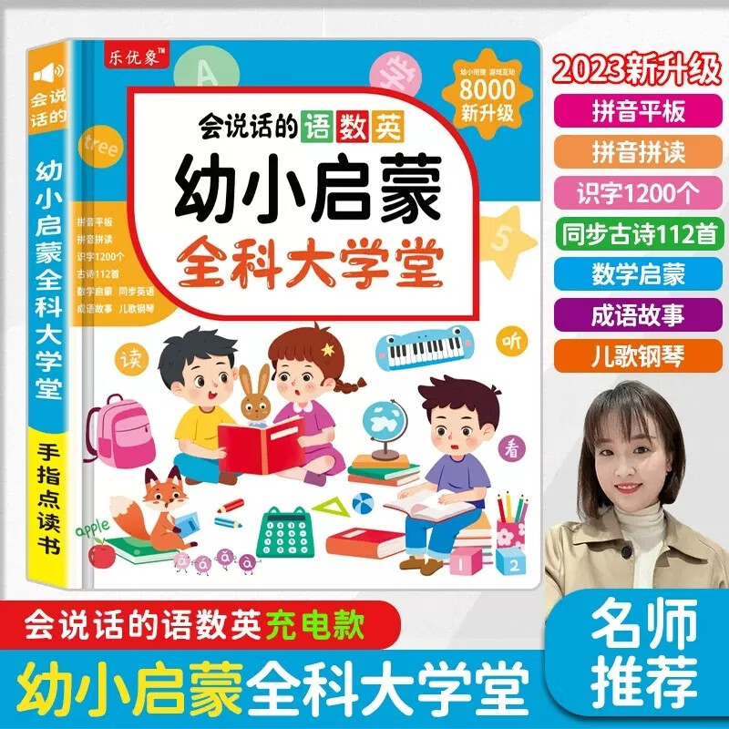 会说话的早教书有声书幼小启蒙语数英智能一本通全科大学堂婴幼儿0-3岁点读版触摸点读发声书籍宝宝语言启蒙早教益智玩具书亲子共读幼小衔接 幼小启蒙全科大学堂