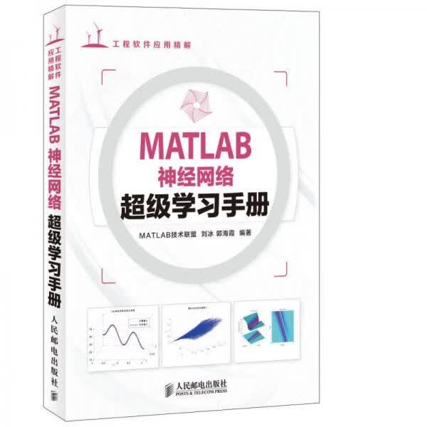 MATLAB神经网络超级学习手册