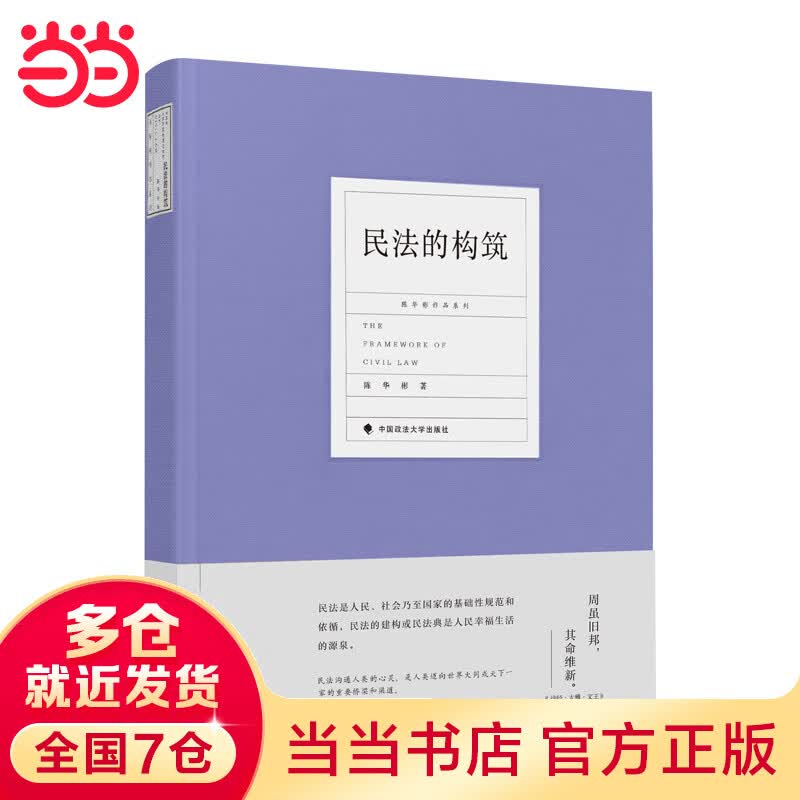 民法的构筑
