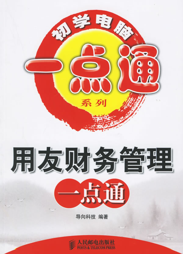 用友财务管理一点通