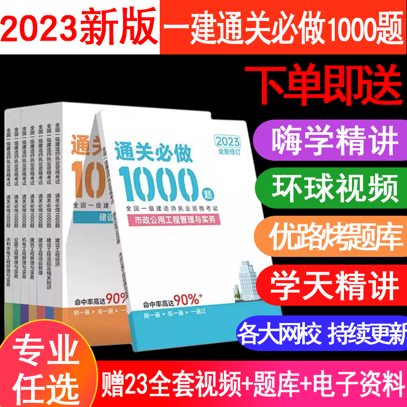 2023年一级建造师一建通关必做1000题一建四色笔记讲义 公路 一建1000题【单本】