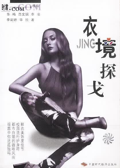 衣境探戈【好书，下单速发】