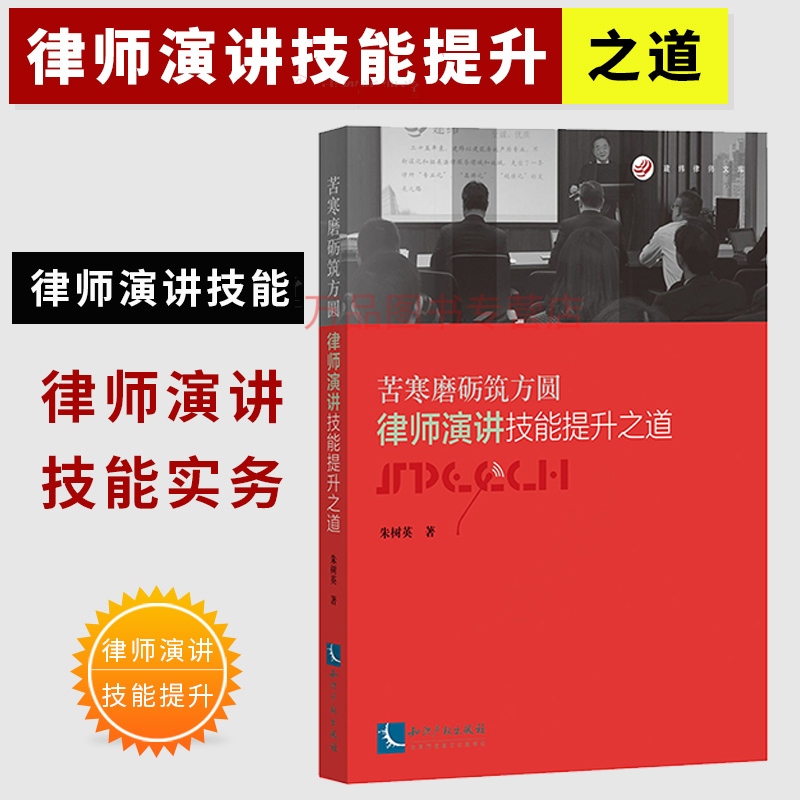 苦寒磨砺筑方圆 律师写作技能提升之道 朱树英律师写作技巧范例 法律文书写作 律师函法律意见书 尽职调查报告