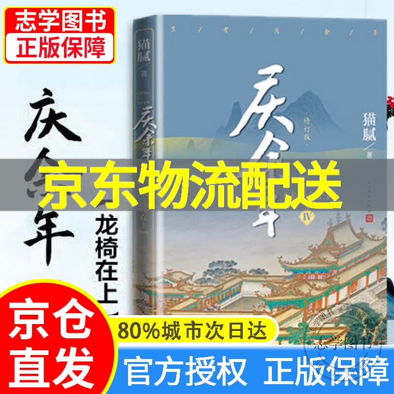 庆余年全套13册全集修订版（可挑选）庆余年13笑看英雄不等闲 12风起蘋末第十二卷 猫腻著东山之变 天下有狗 远来是客 人在京都 张若昀李沁主演电视剧原著小说 庆余年4·龙椅在上