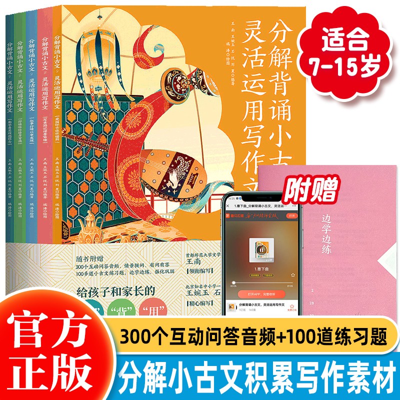 分解背诵小古文·灵活运用写作文（全5册）小学生1-6年级课外书阅读故事漫画书历史科普漫画小古文分级阅读与训练小学作文素材辅导