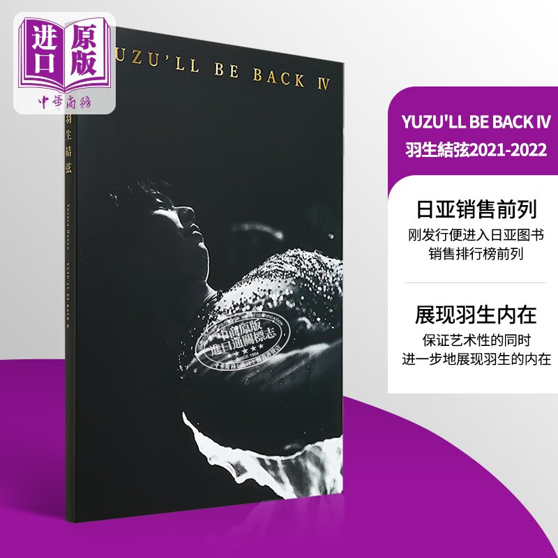 YUZULL BE BACK IV 羽生結弦写真集2021-2022 日文原版 YUZU'LL BE BACK IV 羽生結弦写真集2021-2022