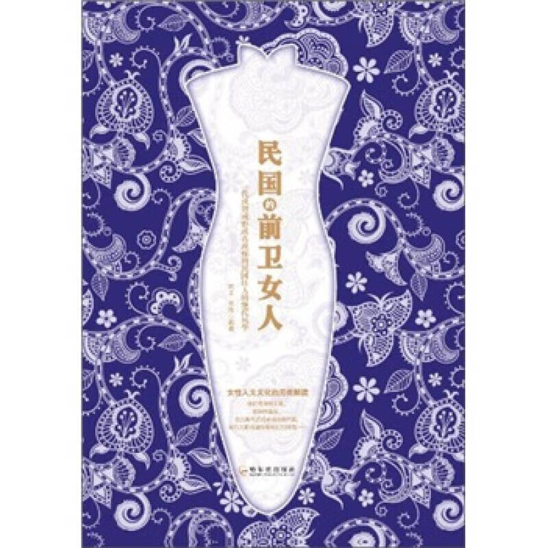 【书】民国的前卫女人