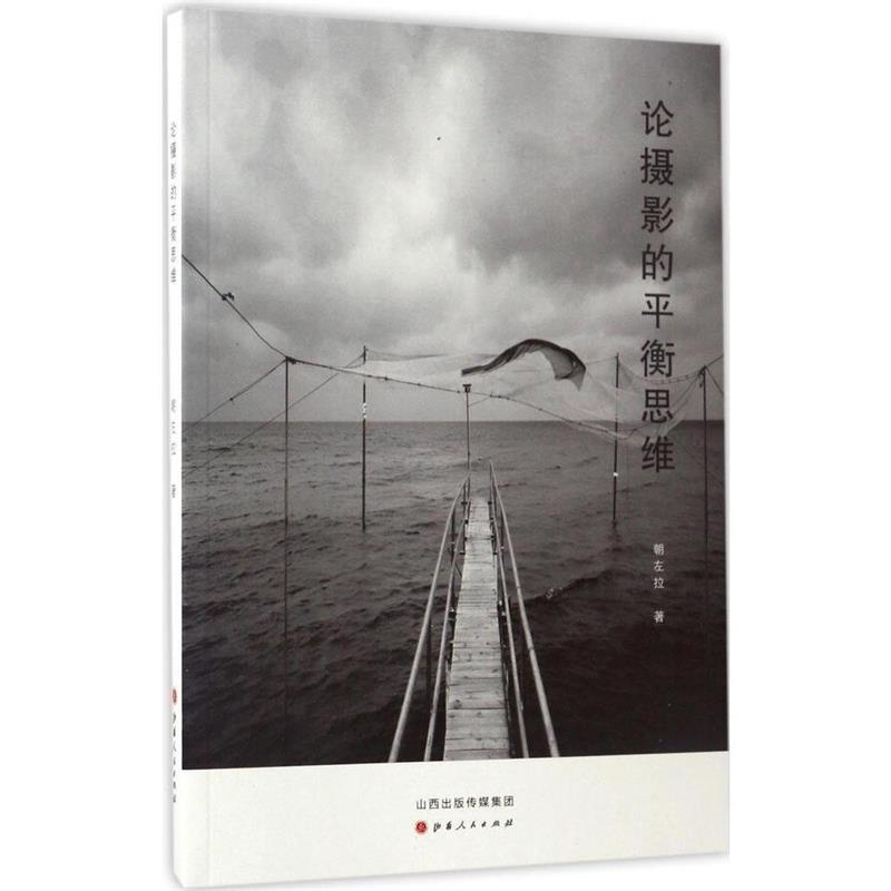 论摄影的平衡思维