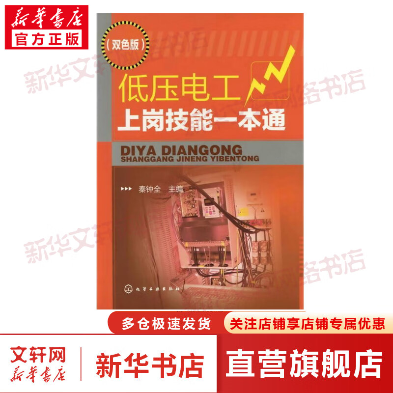 低压电工上岗技能一本通(双色版)