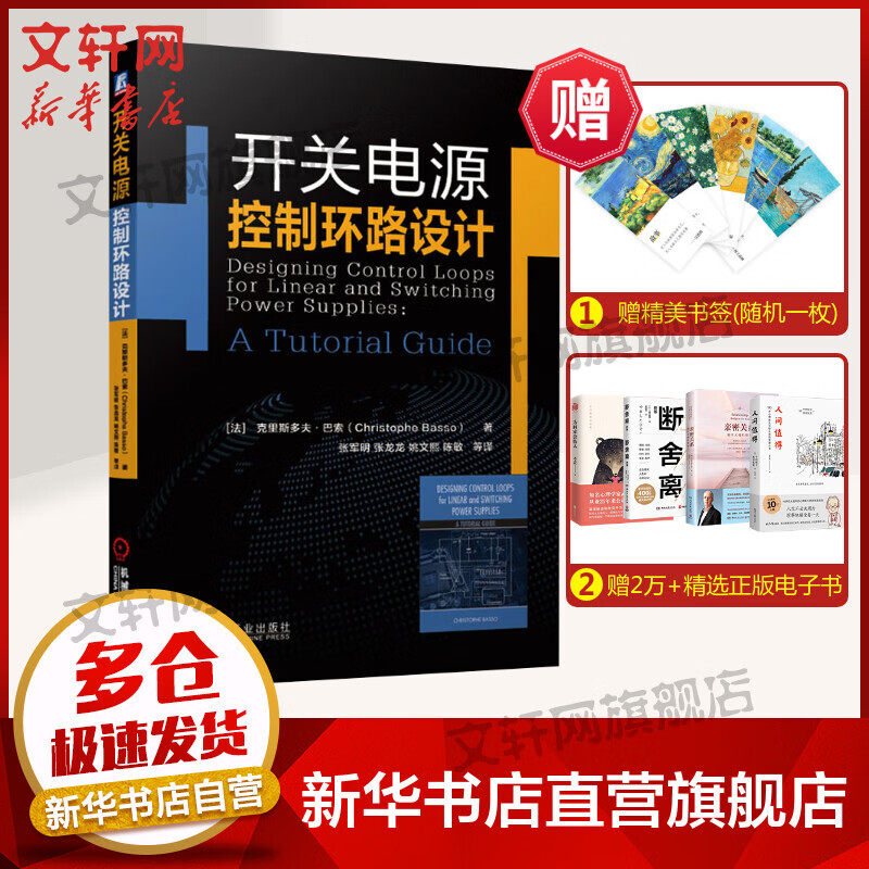 官网 开关电源控制环路设计 克里斯多夫 巴索 半导体 稳定性分析 穿越频率 相位裕度 增益裕度 动态性能 补偿电路 测试方法