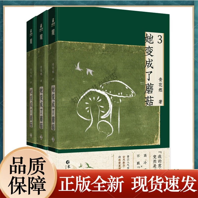 她变成了蘑菇1+2+3（全3册）