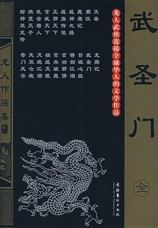 武圣门 龙人 著