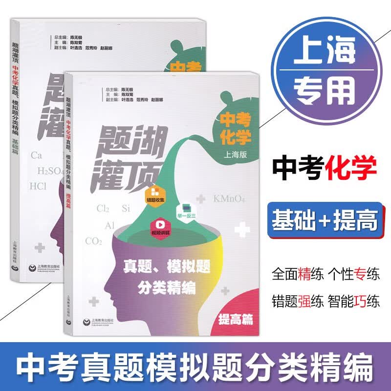 中考化学真题模拟题分类题湖灌顶.中考化学真题模拟题分类精编 初中通用理科中考冲刺 中考重难点突破压轴题 上海教育出版社