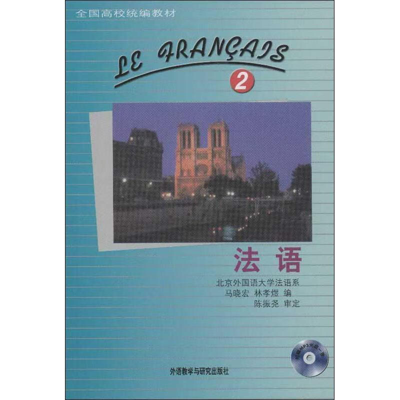法语-2-