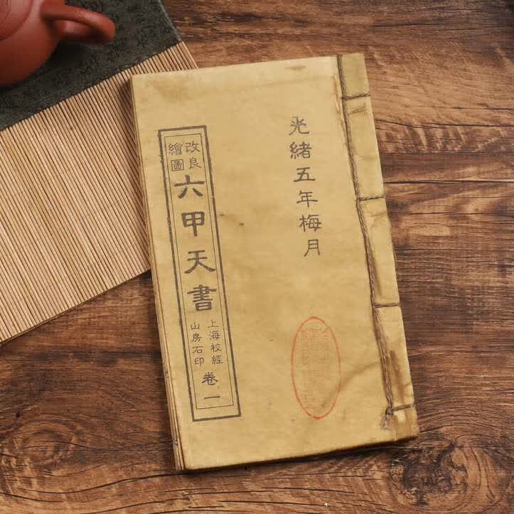 摄影道具古玩做旧仿古书线装古书手抄老书影视道具旧书拍照书籍 六甲