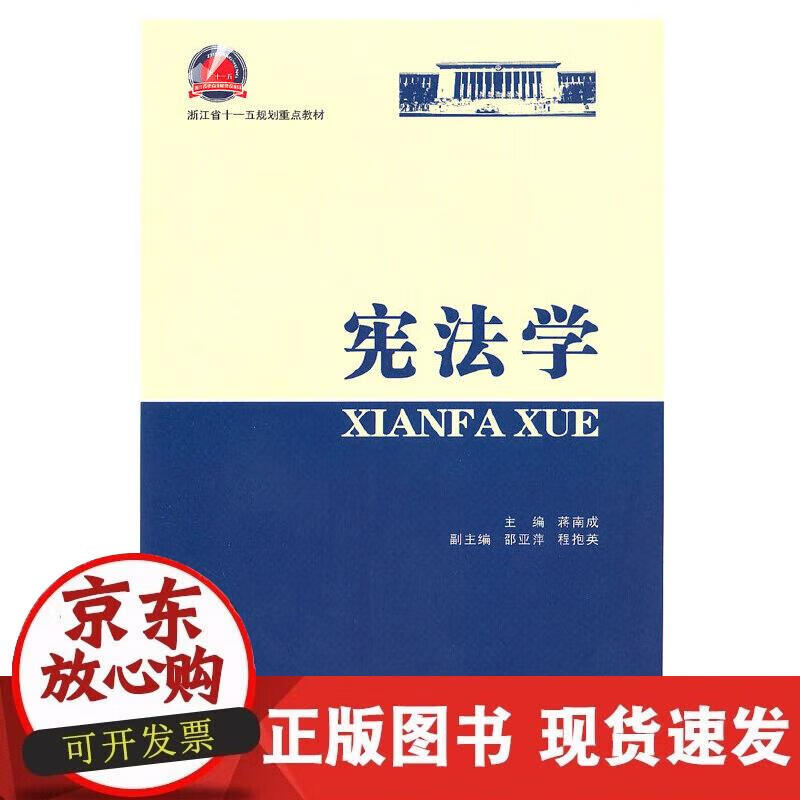 【现货】宪法学