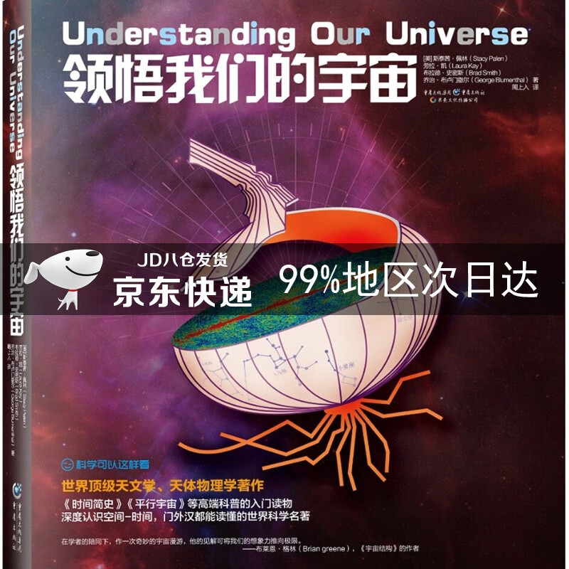 科学可以这样看系列：领悟我们的宇宙