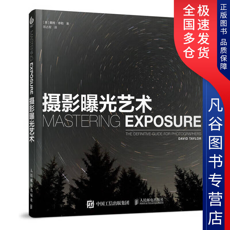 【书】摄影曝光艺术 摄影师这样拍出绝世光线
