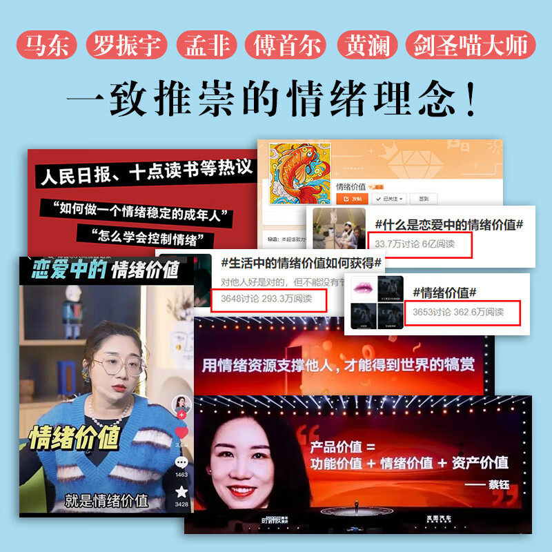看见情绪价值 接住Ta的情绪 捧住Ta的心 原来懂比爱更重要 女性心理学 全3册 马东 傅首尔 恋爱与智慧婚姻情