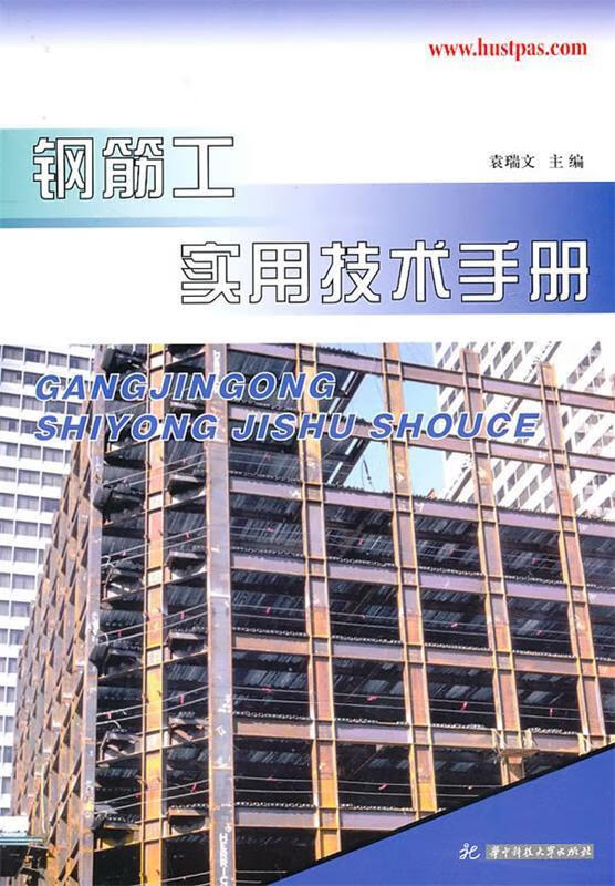 钢筋工实用技术手册