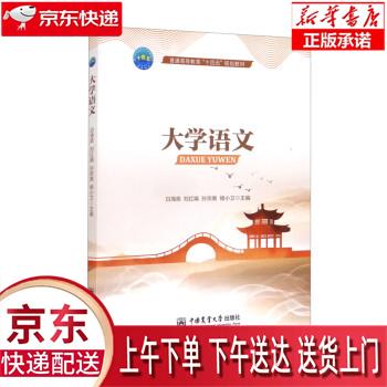 【全新送货上门】大学语文 白海英,刘红娟,孙宗美,杨小卫 中国农业大学出版社