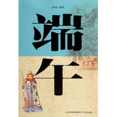 端午 王稼句 著