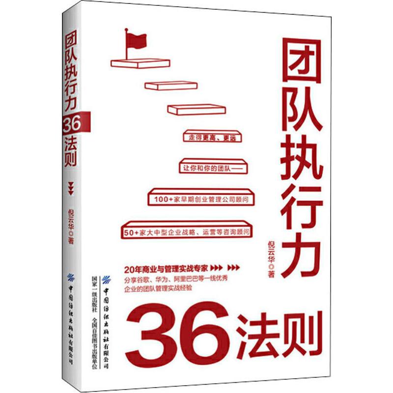 团队执行力36法则