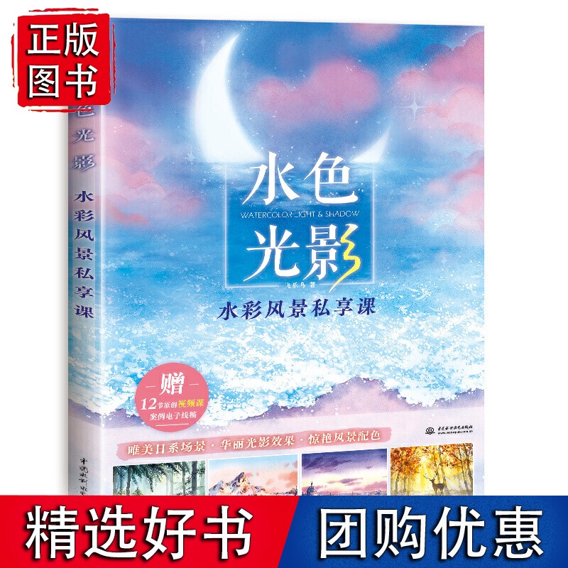 水色光影 水彩风景私享课