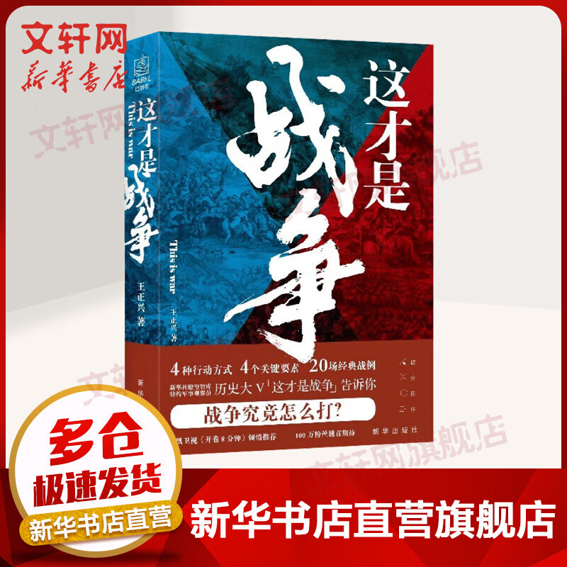 这才是战争 图书