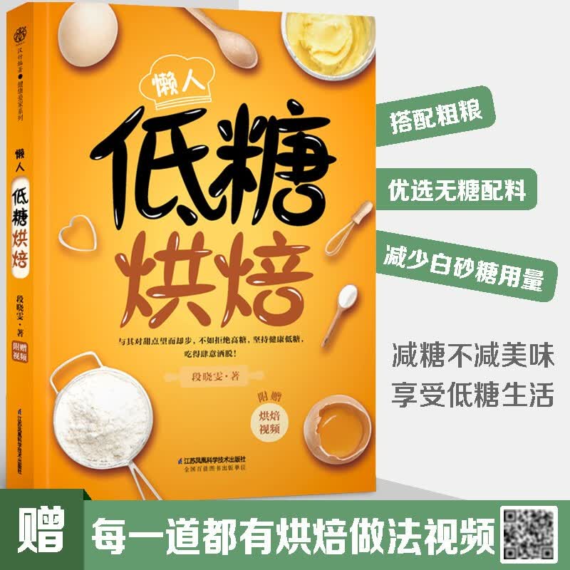 懒人低糖烘焙