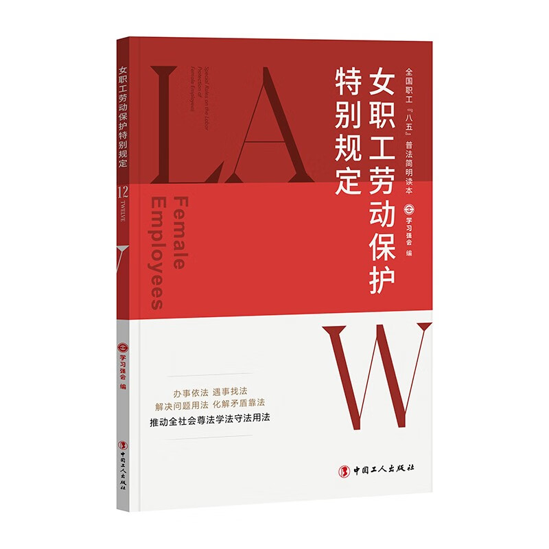 女职工劳动保护特别规定