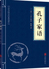 小蓝本孔子家语 默认规格